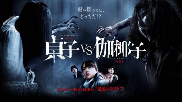 'The Ring vs. The Grudge': un coctel de horror japonés que nadie ...
